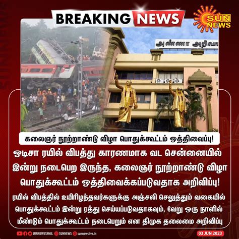 Sun News On Twitter Breaking கலைஞர் நூற்றாண்டு விழா பொதுக்கூட்டம்