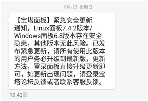 宝塔面板出现严重漏洞！ 航行学园