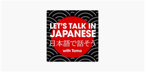 ‎lets Talk In Japanese On Apple Podcasts
