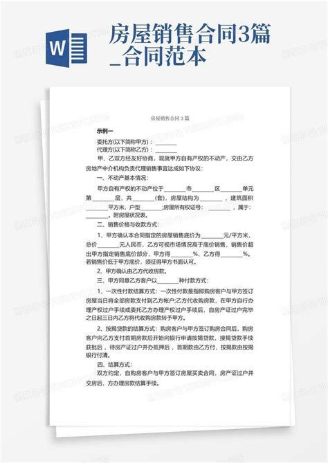 房屋销售合同3篇合同范本word模板下载编号lzgxbywp熊猫办公