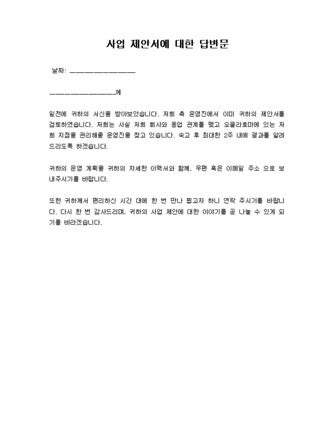 영문 한글 사업 제안서에 대한 답변문 Reply to a Letter of Business Intent