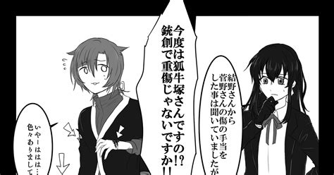00課伍】 【00課伍】いっそ殺してくれと【交流】 羽空はろノ助＠ブコメ後ほどのマンガ 漫画 【00課伍】交流 雷狐コンビ Pixiv