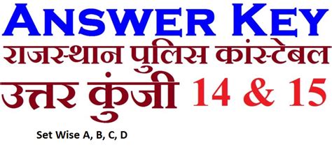 Rajasthan Police Answer Key Shift Wise July Set A B C D In Hindi Short Trick