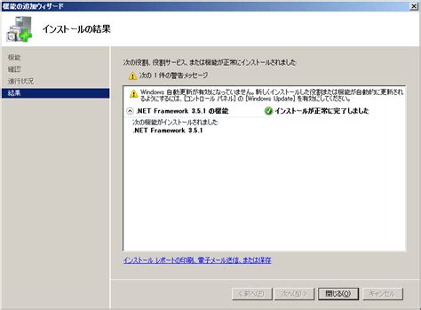 Windows Server 2008 R2 に NET Framework 3 5 をインストールする Windows Server