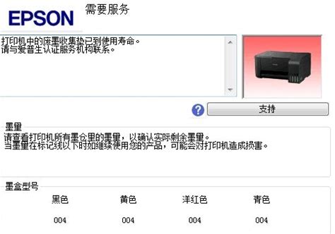 Epson L 打印机清零软件下载 Epson L 打印机清零软件v 免费版下载 非凡软件站