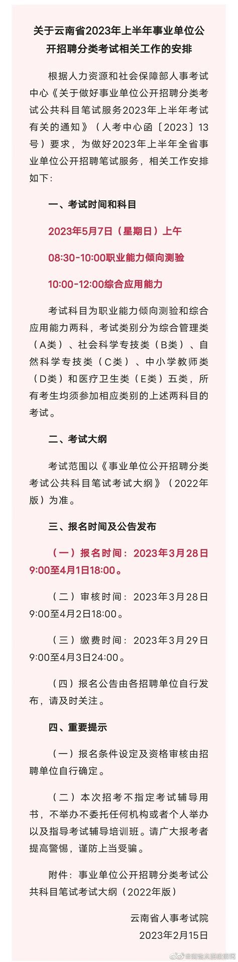 3月28日起开始报名！云南省2023年上半年事业单位公开招考即将开始新浪财经新浪网