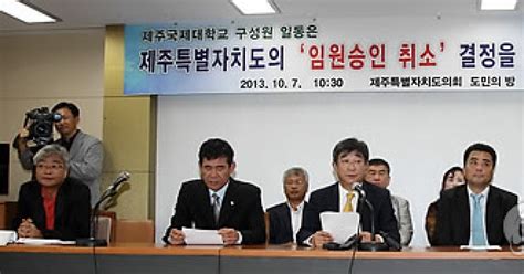 제주국제대 구성원 임원승인취소 환영