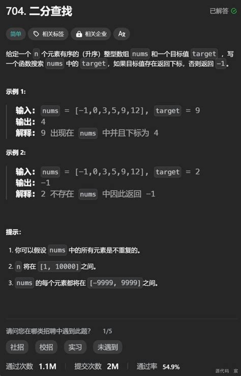 Leetcode—704二分查找【简单】