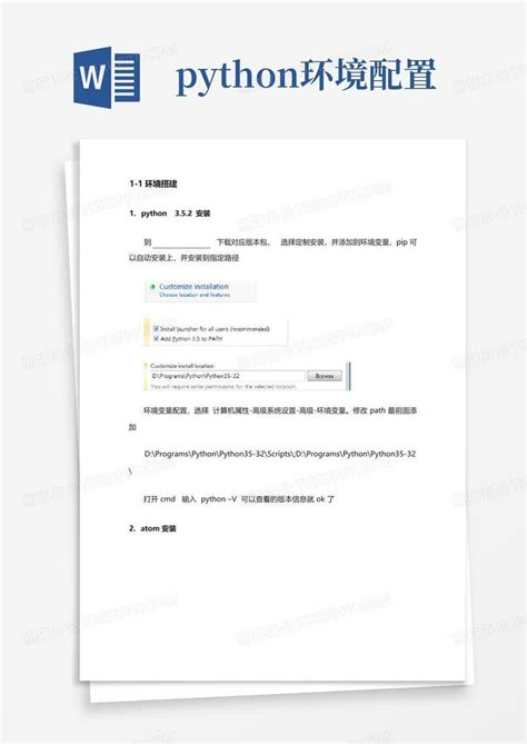 python环境配置Word模板下载 编号qyeowznx 熊猫办公