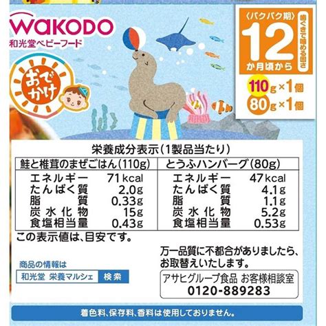 和光堂 Bigサイズの栄養マルシェ おでかけ とうふハンバーグ弁当 【12ヶ月〜】 643663300トイザらス・ベビーザらスヤフー店