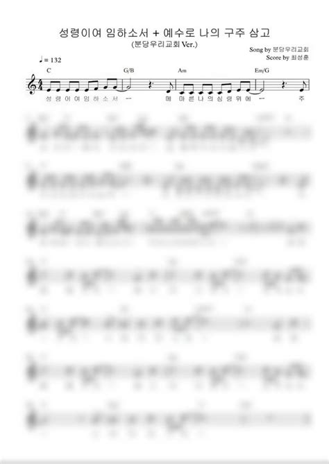 성령이여 임하소서 예수로 나의 구주 삼고 분당우리교회 Ver 네이버 블로그