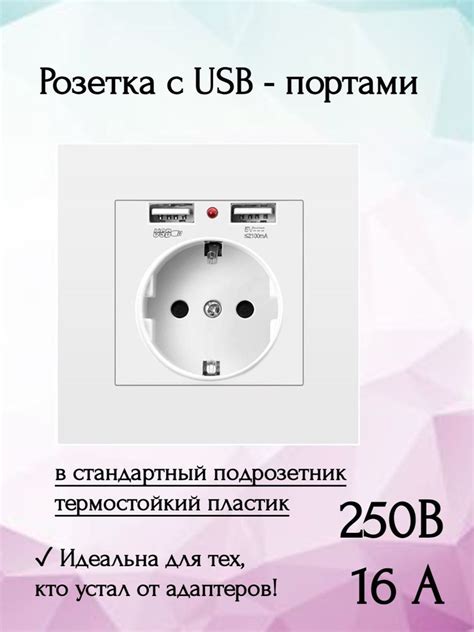 Розетка с Usb ЮСБ портами с заземлением белая купить по низкой цене в интернет магазине