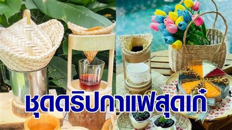 ออเดอร์เพียบ ร้านเบเกอรี่ ไอเดียเก๋ ใช้ไม้ไผ่สานเป็นหวดนึ่งข้าว