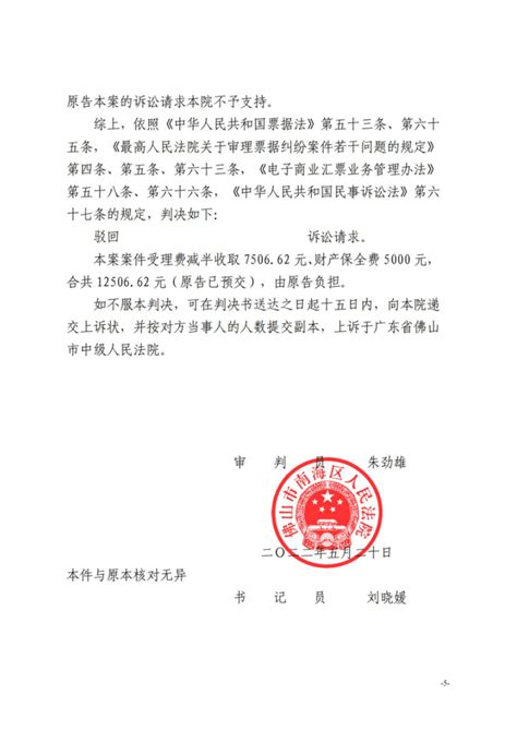 胜诉喜讯 ｜ 不良资产清收团队合伙人代理客户票据追索权纠纷被诉案全面胜诉 广东广诺律师事务所