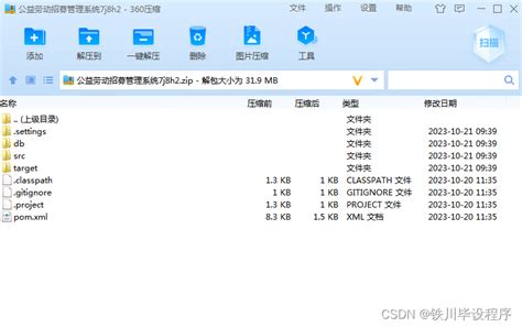 Javajspssm公益劳动招募管理系统【2024年毕设】 Csdn博客