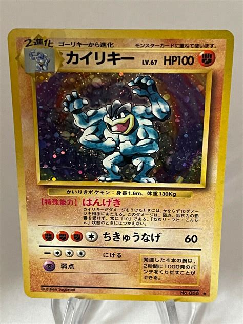 Mavin 1996 Pokemon Japanese Basic Rare Holo Machamp 68