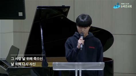 특송 그 사랑 강 겸 학생 Youtube