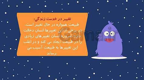 پاورپوینت درس 2 ماده تغییر می‌کند تغییرهای فیزیکی و شیمیایی علوم کلاس پنجم گاما