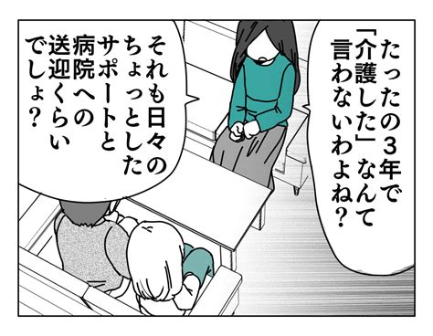 【介護丸投げ義姉の主張】私にもお金もらう権利がある！条件は絶対譲れない＜第11話＞ 4コマ母道場 ママスタセレクト