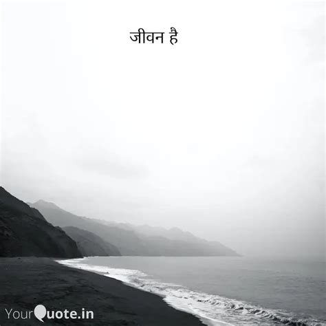 जीवन है Quotes And Writings By Yourquote Didi Yourquote
