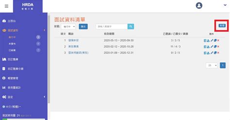 如何使用ai面試系統安排求職者遠端面試？ 震旦雲