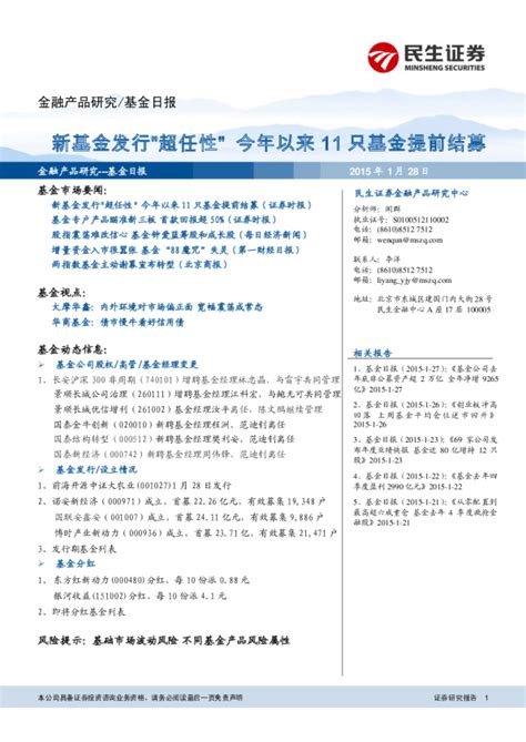 基金日报：新基金发行“超任性” 今年以来11只基金提前结募
