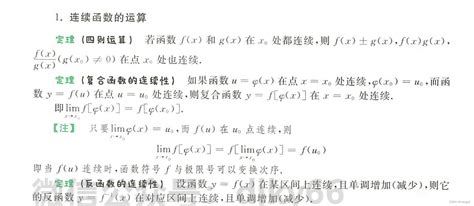 高数笔记5（第一章函数 极限 连续 第三节 函数的连续性）连续性的补充定义 Csdn博客