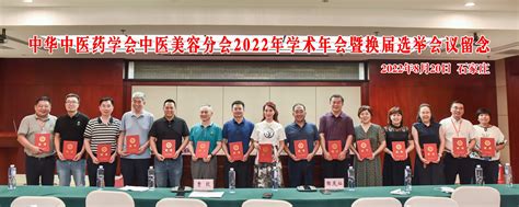 中华中医药学会
