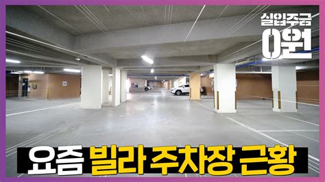 No682 ⭐초급매 0원입주 엘베에 지하주차장 삼동역 도보 복층빌라 Youtube