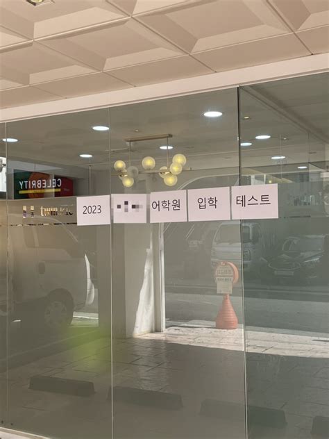 대치동 초등영어 레벨테스트 준비엄마인강 대치동 헤더샘 네이버 블로그