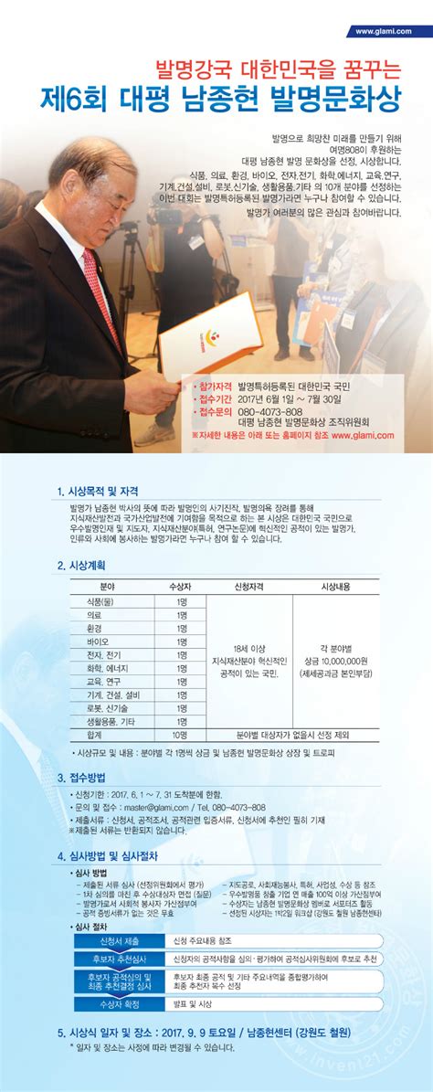 제6회 大平 남종현“ 발명문화상 후보 포상 신청추천 안내 발명소식 한국여성발명협회