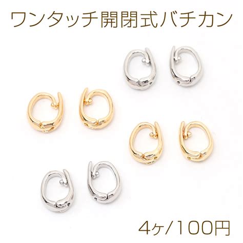 【楽天市場】ワンタッチ開閉式バチカン デザインバチカン金具 ジョイントバチカン 接続金具 留め金具 6×8mm（4ヶ）：rosso小倉 楽天市場店