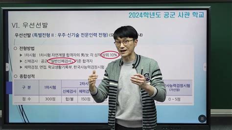 공군사관학교 학교장추천 특별전형중 유리한 전형은 Youtube