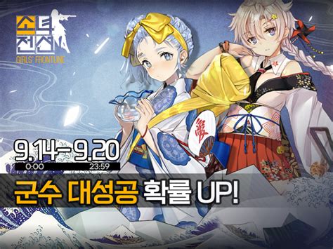 군수지원 대성공 확률 Up 이벤트 예고 소녀전선