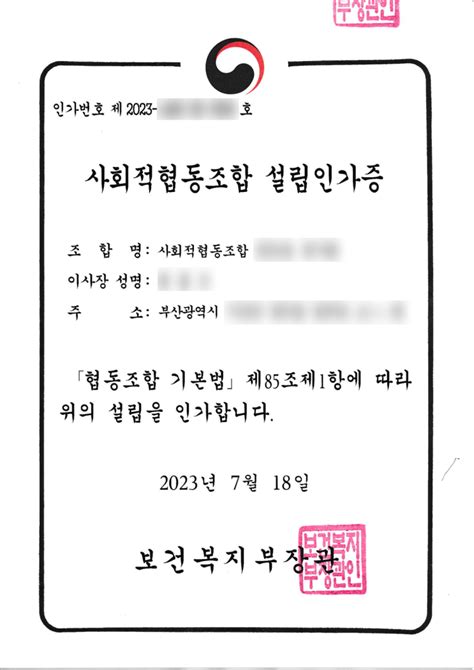 사회적협동조합 설립장애인활동지원사업 완료 네이버 블로그