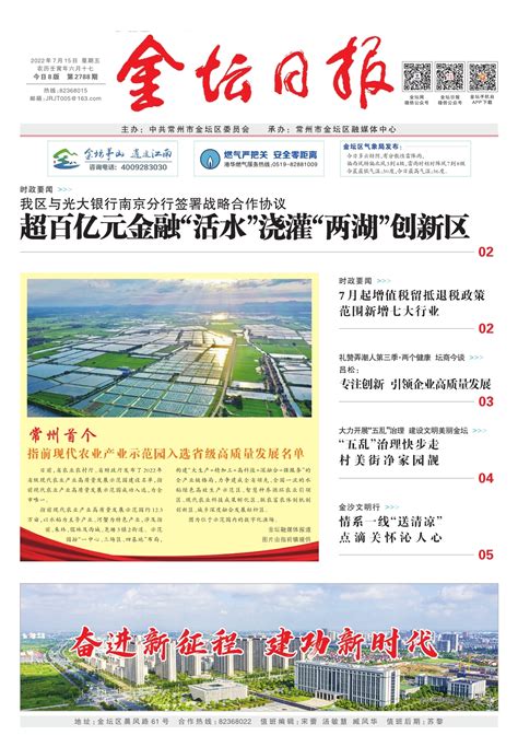 常州首个指前现代农业产业示范园入选省级高质量发展名单 金坛日报