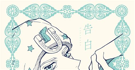Jojo【腐】 【web再録】告白 Gyjo ﾊﾟﾗﾁﾊﾟのマンガ 漫画 ジャイジョニ Jojo【腐】300users入り