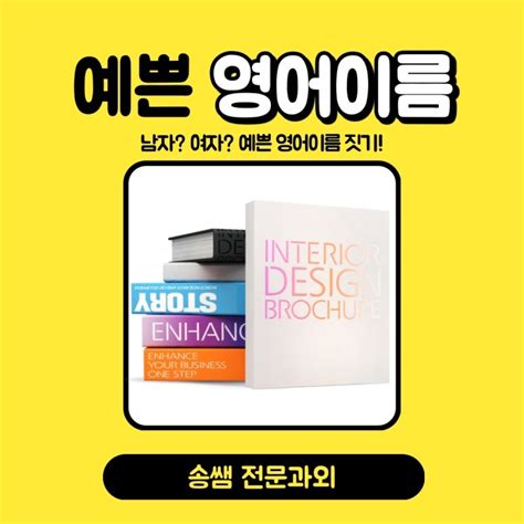 예쁜 여자 남자 영어이름 추천 뜻 알아보면서 짓기 네이버 블로그