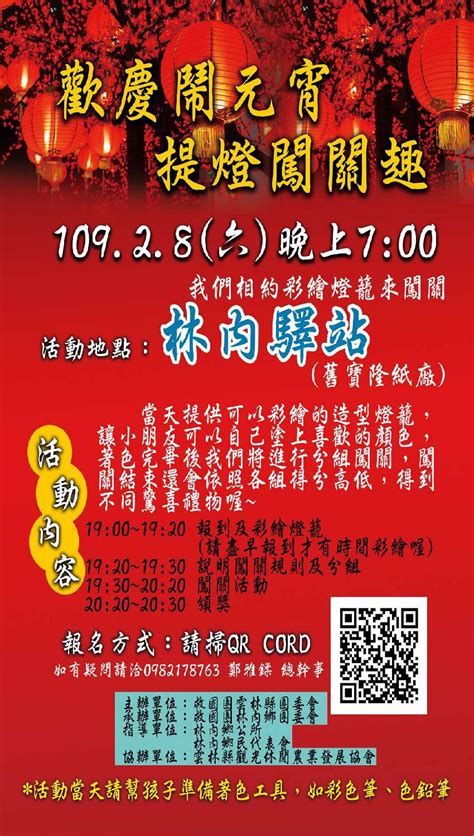 歡慶鬧元宵 提燈闖關趣活動日期2020 02 08 文化 藝文 免費活動 幼兒 親子 BeClass 線上報名系統 Online