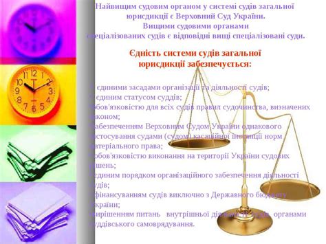 Судова система України презентація з правознавства