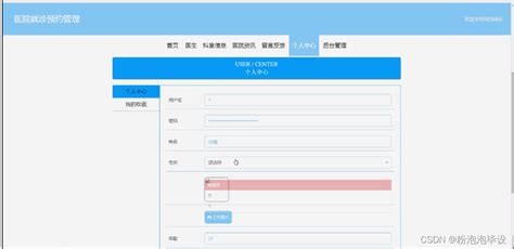 计算机毕业设计（附源码）python医院就诊预约管理 Ew帮帮网