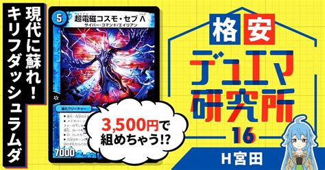 【格安デュエマ研究所】4200円で一気にドラゴン射出！赤単デッドヒートメイキング デュエルマスターズ コラム ガチまとめ