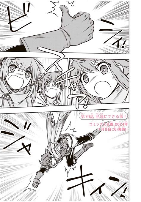 ダメスキル【自動機能】が覚醒しました～あれ、ギルドのスカウトの皆さん、俺を「いらない」って言いませんでした？～ Raw 第79話
