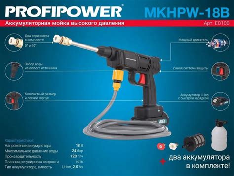 Мойка аккумуляторная Profipower 18v 2 Акб Li Ion 2Ач фильтр шланг в