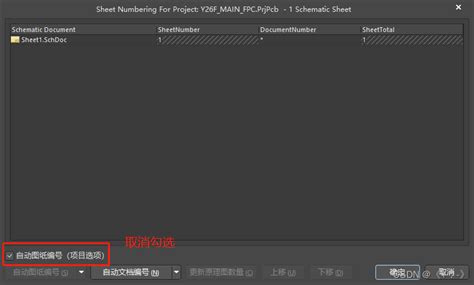 解决ad21 原理图图纸自动编号问题ad原理图自动编号 Csdn博客