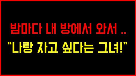 본능적으로 끌렸던 그녀이야기 썰 썰라디오실화사연막장썰읽어주는공주 Youtube