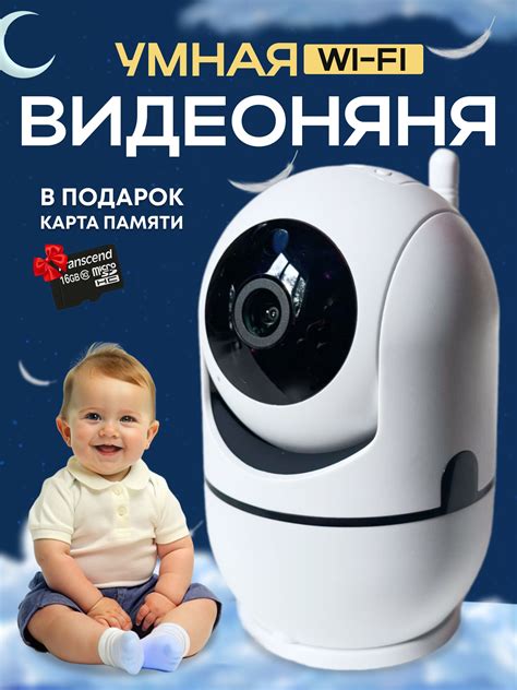 Умная видеоняня инфографика ВБ in 2024
