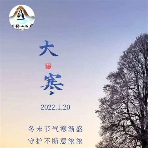 一念冬来，一念寒往 大寒节气，天梯山惟愿君安。 阳气 饮食 石窟