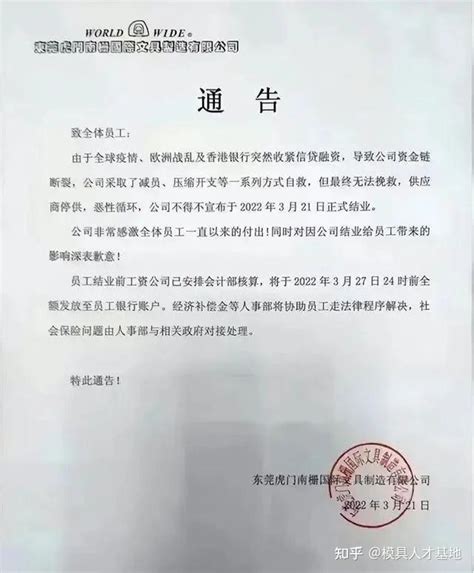 东莞又一家30年老牌大厂轰然倒下 知乎