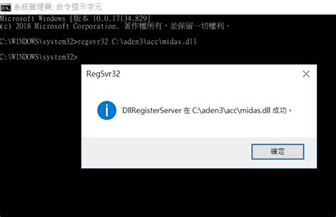 進銷存 會計 製造業 商用軟體 WIN10 富甲天下 安裝執行程式某些功能出現error loading midas dll錯誤訊息